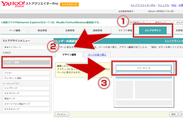 【PC版】コピペするだけ！Yahoo!ショッピング フローティングバナーの設置方法 | EC通販運営マニュアル