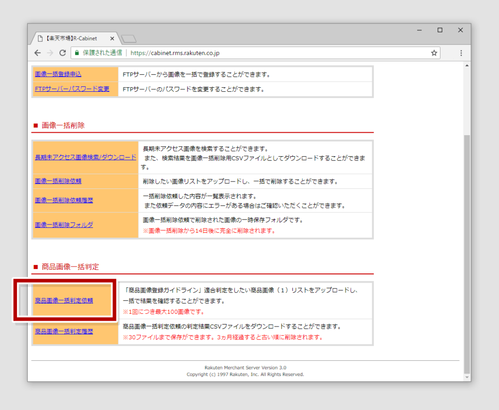 【CSV一括も個別チェックも】楽天RMS 1枚目商品登録画像判定ツールの使い方 | EC通販運営マニュアル