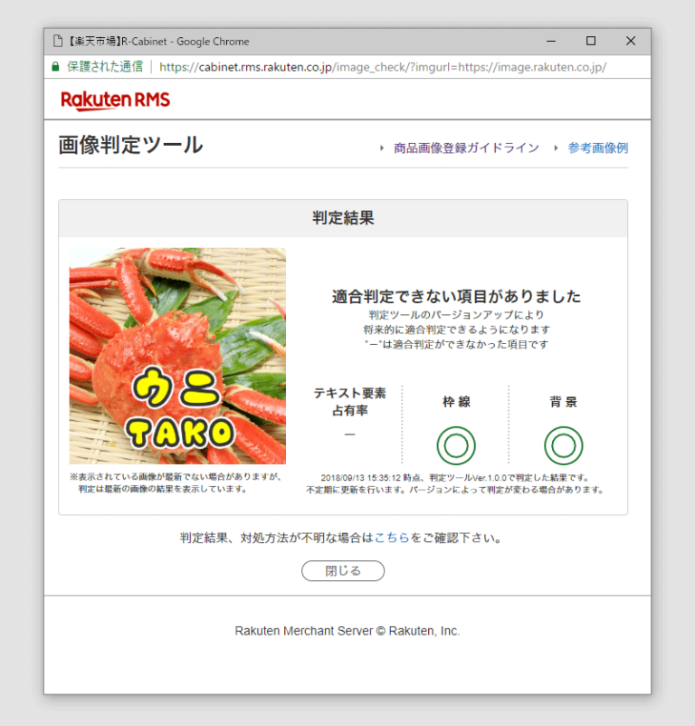 【CSV一括も個別チェックも】楽天RMS 1枚目商品登録画像判定ツールの使い方 | EC通販運営マニュアル